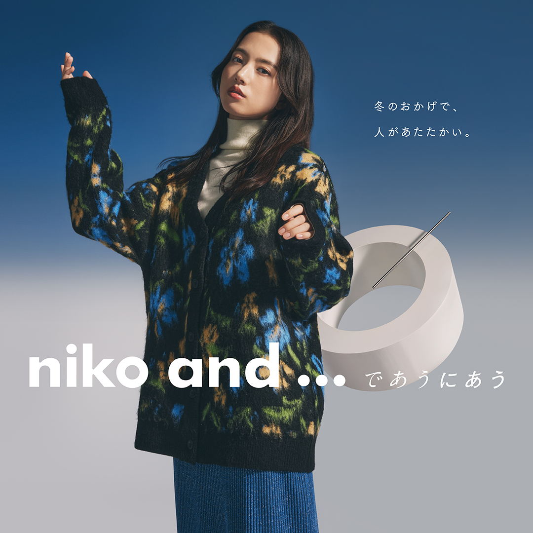 niko and ...がブランドアンバサダー北村匠海と清原果耶が出演する冬のシーズンビジュアルを10月27日（金）公開 | PRESS ...